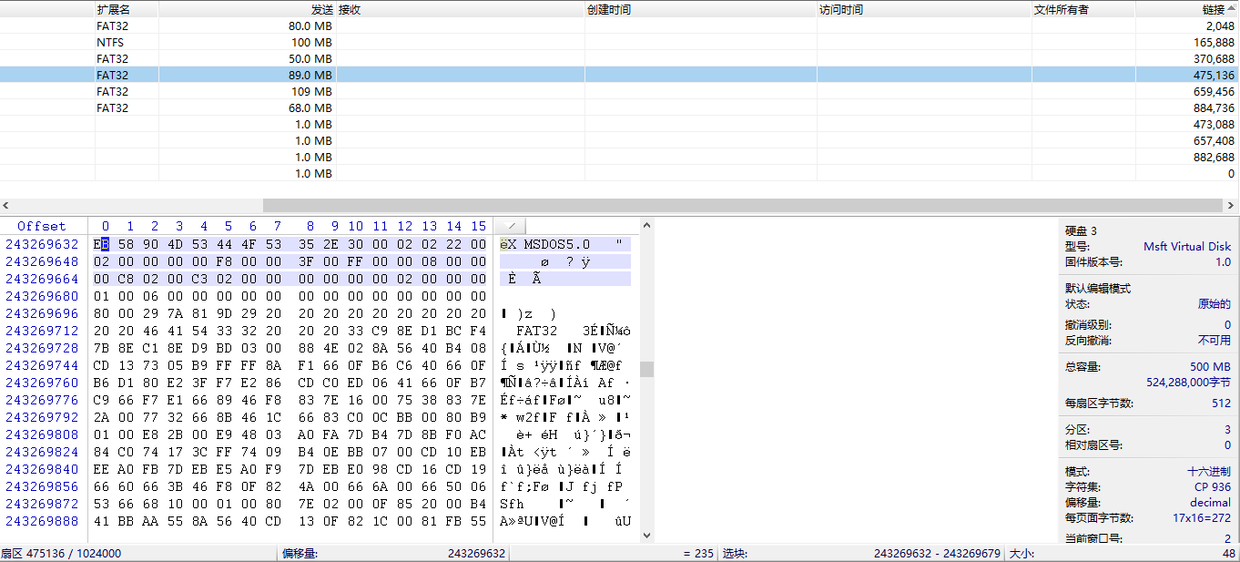 熟悉EBR、DBR分区表结构 | 风屿の博客