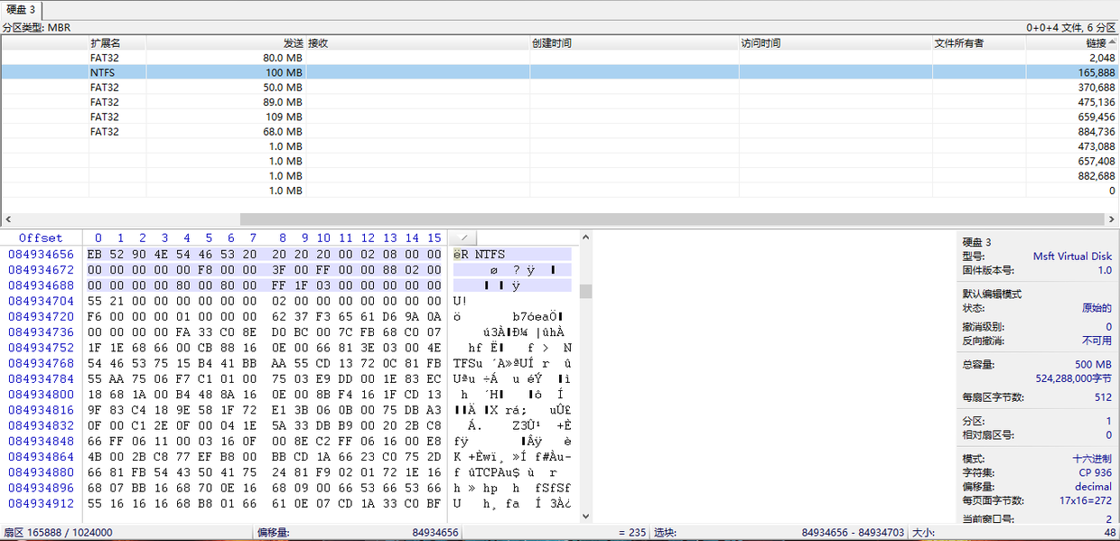 熟悉EBR、DBR分区表结构 | 风屿の博客